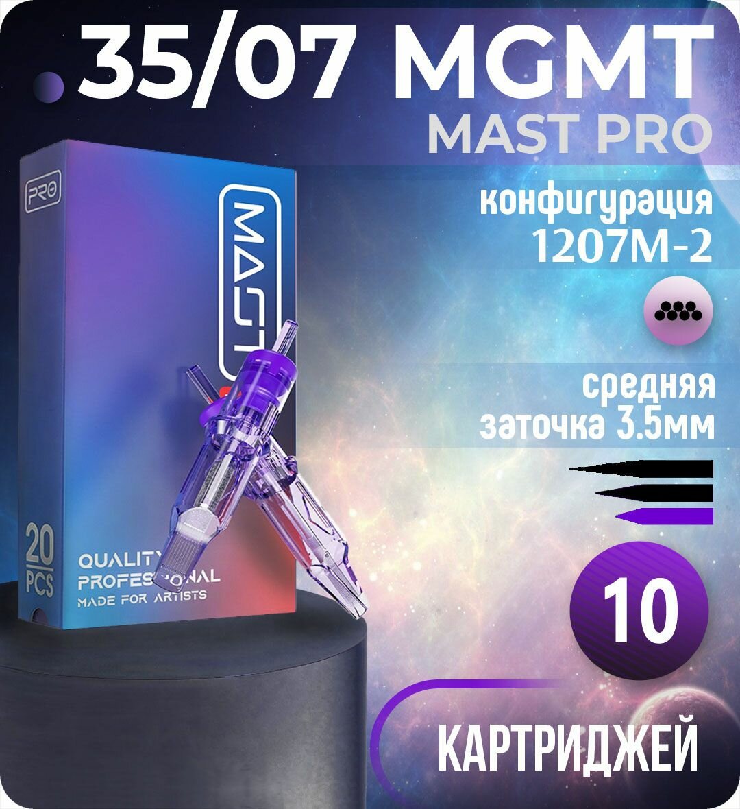 Картриджи Mast Pro 35/07 MGMT (1207M-2) для тату, перманентного макияжа и татуажа Dragonhawk 10шт