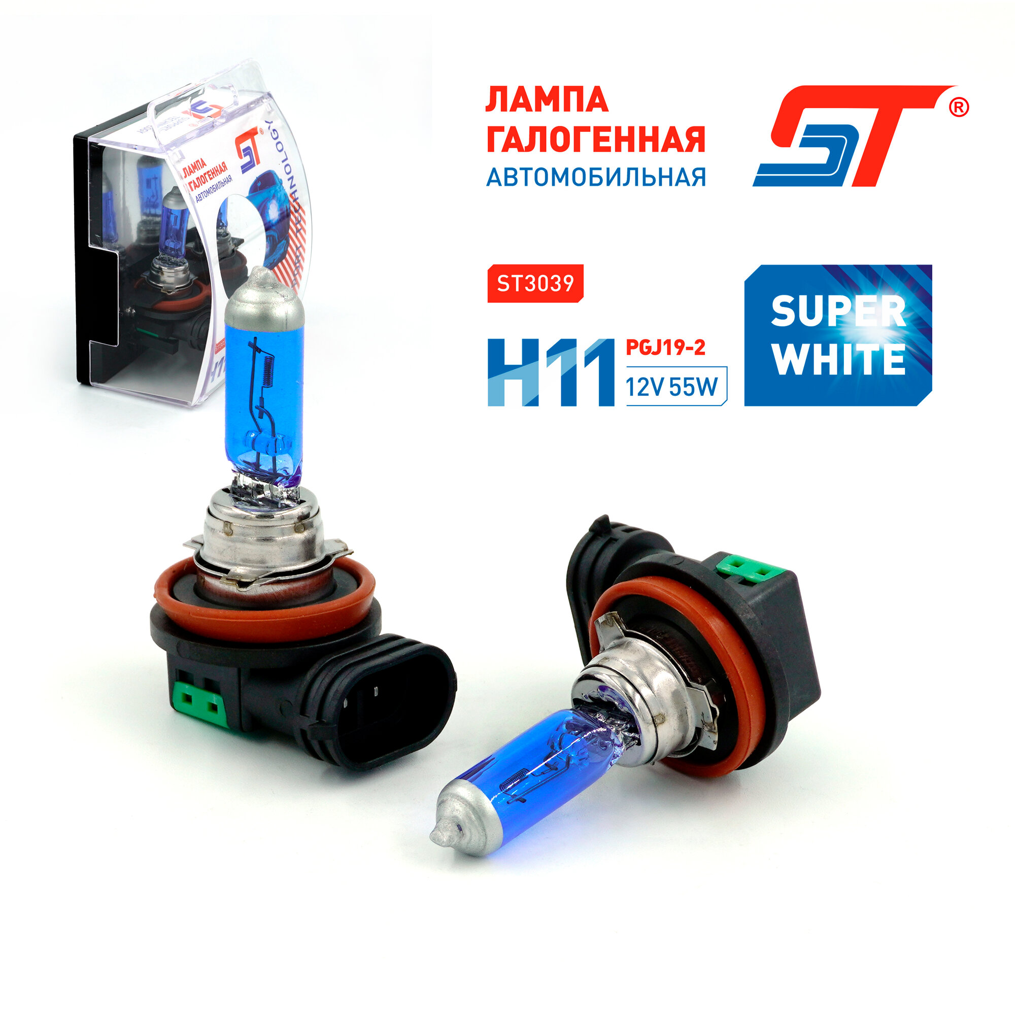 Лампа 12 В H11 55 Вт галогенная SUPERWHITE ST