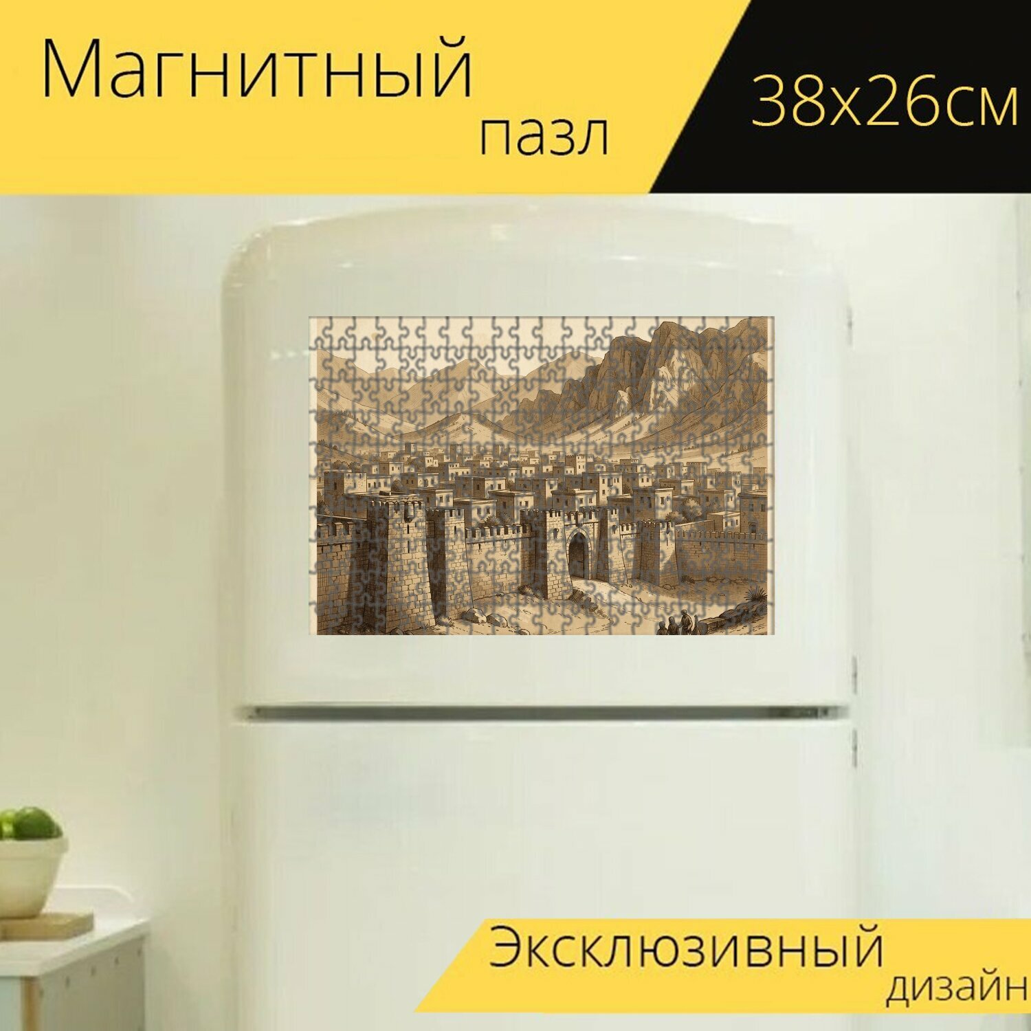 Магнитный пазл "Древний город у горной крепости. Старинная сепия в стиле гравюры: каменные стены, арочные ворота, кварталы в долине и суровые скалы на фоне." для интерьера, 38х26 см.