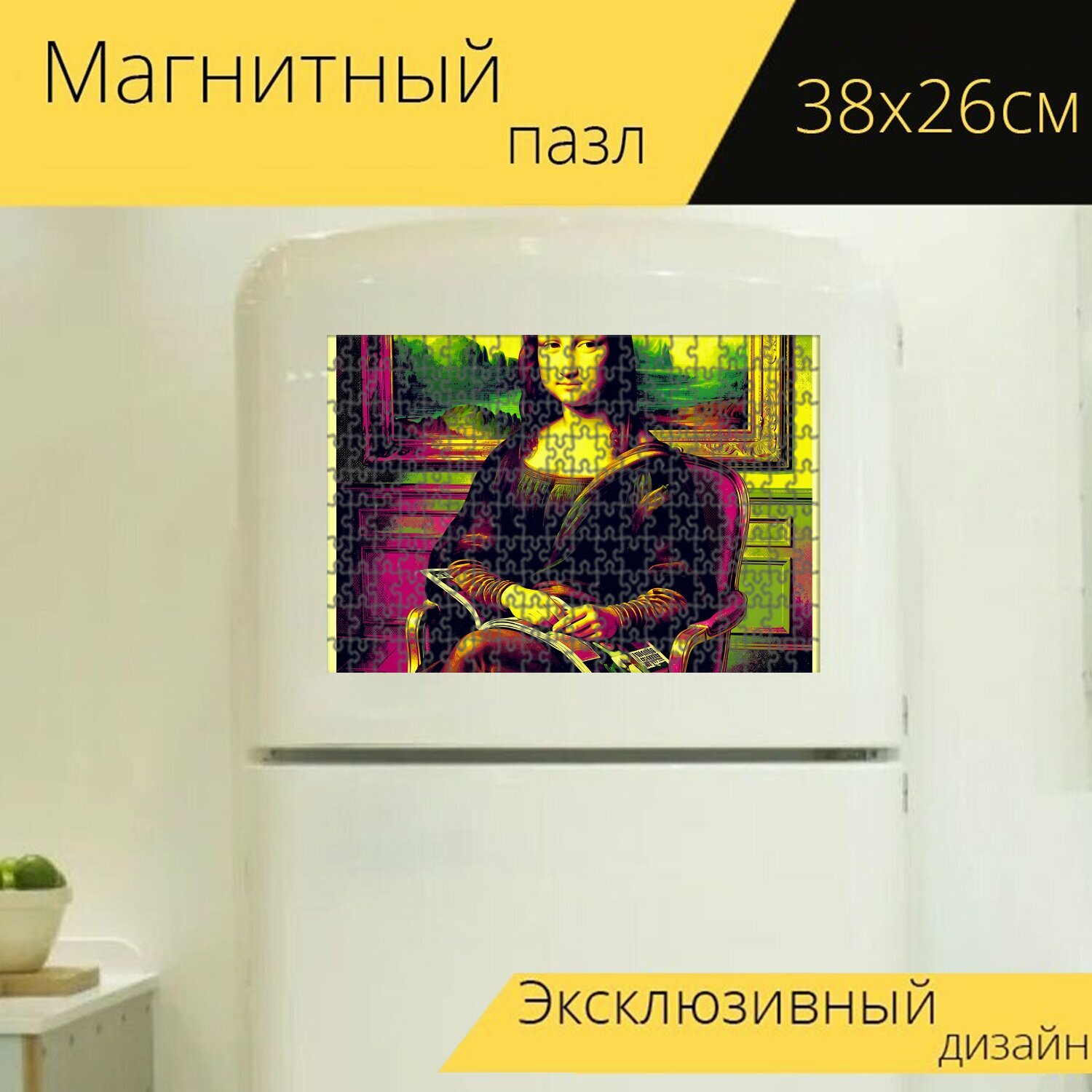 Магнитный пазл "Знаменитый образ в неоне. Поп-арт интерпретация классической дамы в кресле с раскрытым изданием, на фоне живописного полотна. Кислотные." для интерьера, 38х26 см.