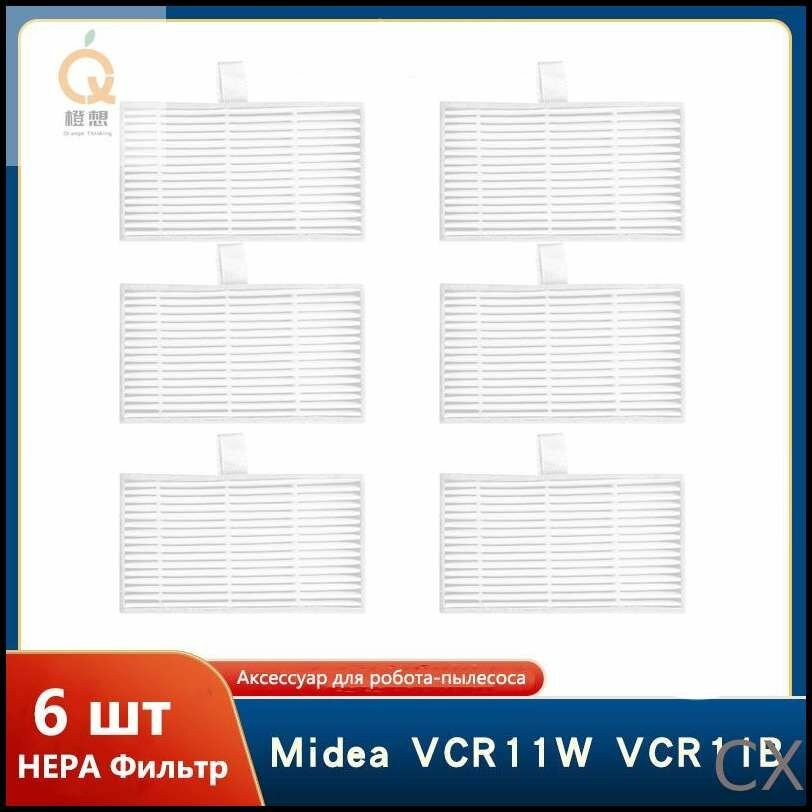 Аксессуары для Робот-пылесос Midea VCR11W VCR11B Запчасть HEPA фильтра 6 шт.