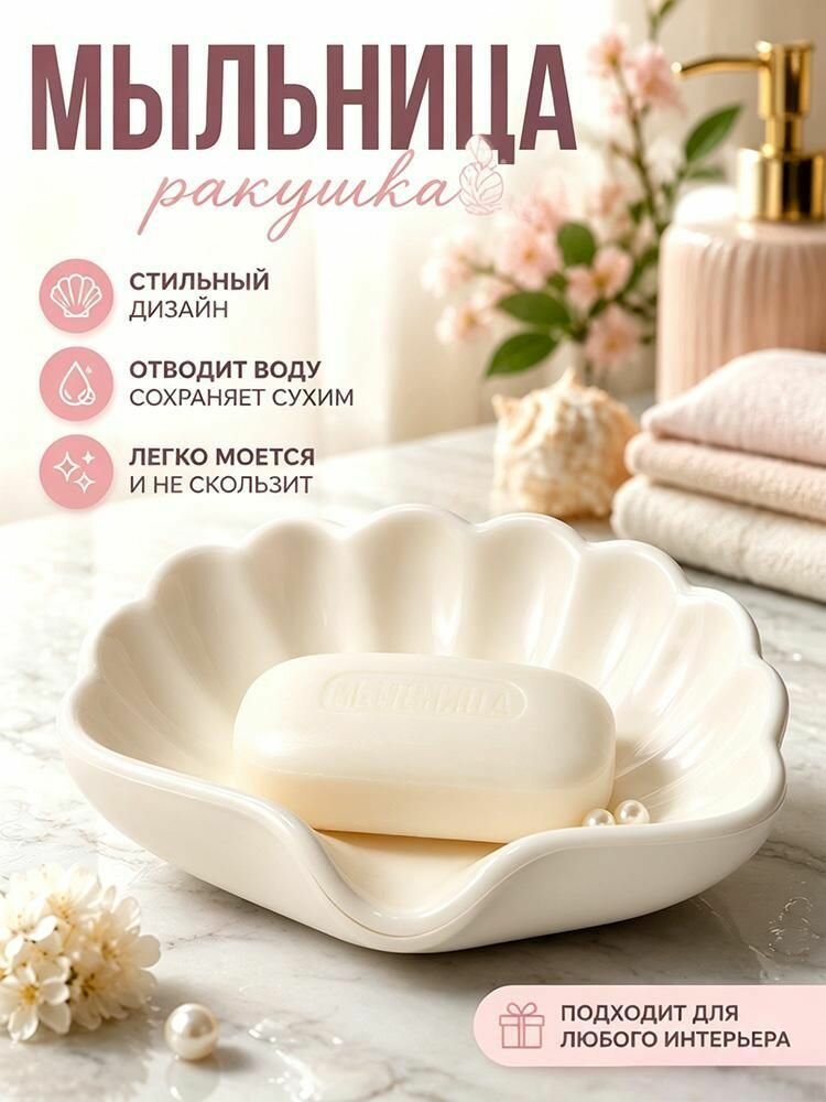 Коробка для мыла из ракушек