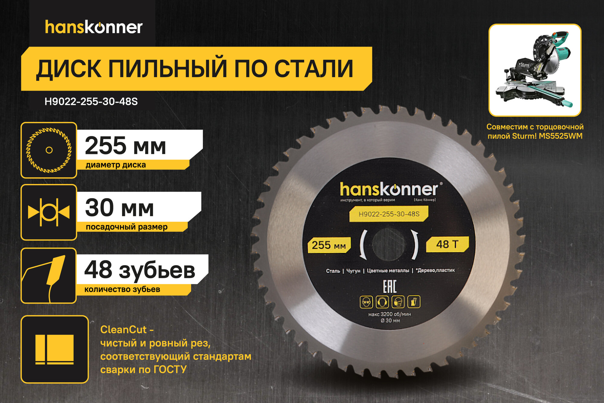 Пильный диск по стали 255x30мм, 48 зубьев, Hanskonner H9022-255-30-48S