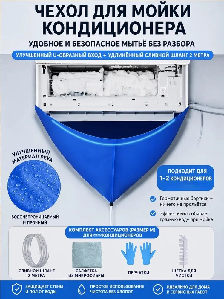 Чехол для чистки кондиционера набор /Перчатки + 2-метровая водопроводная труба + полотенце + щетка для чистки