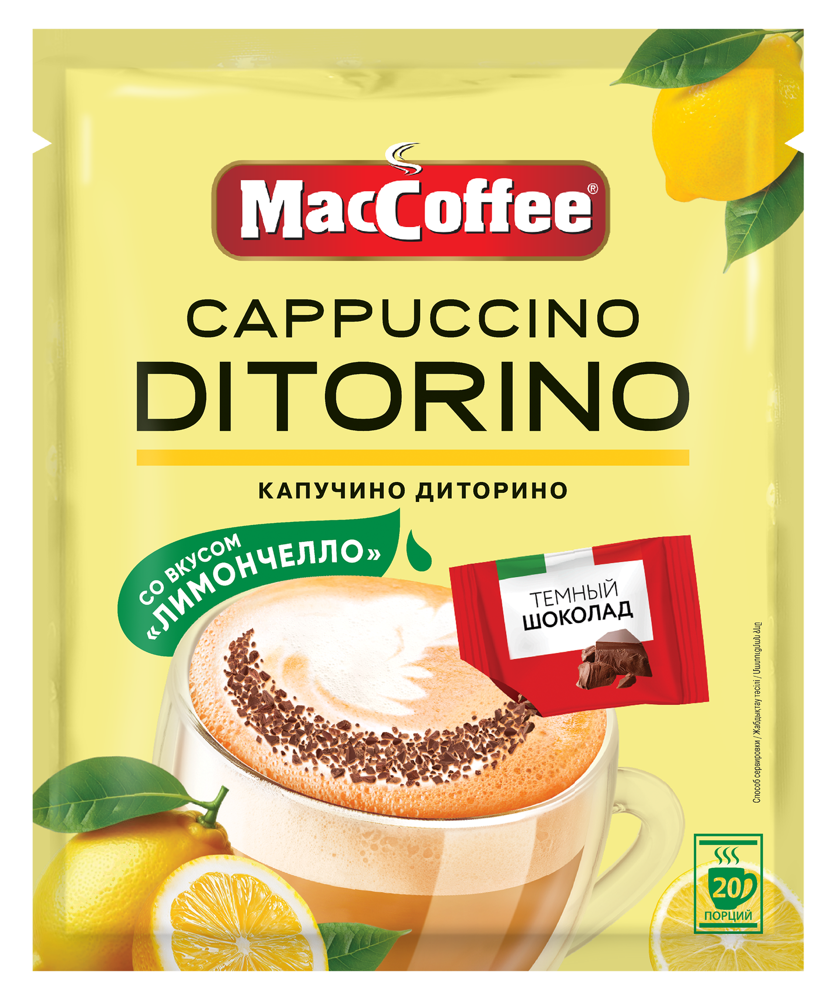 Кофейный напиток MacCoffee Капучино DiTorino со вкусом Лимончелло 20шт х 25,5г