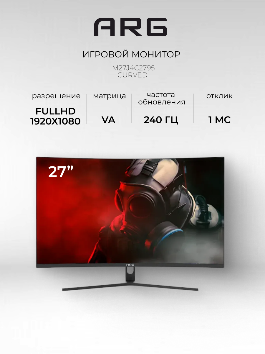 Монитор игровой ARG M27J4C2795 Curved