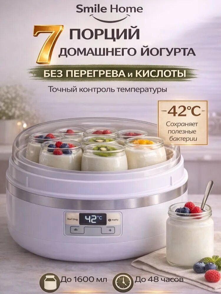 Йогуртница с баночками Smile home