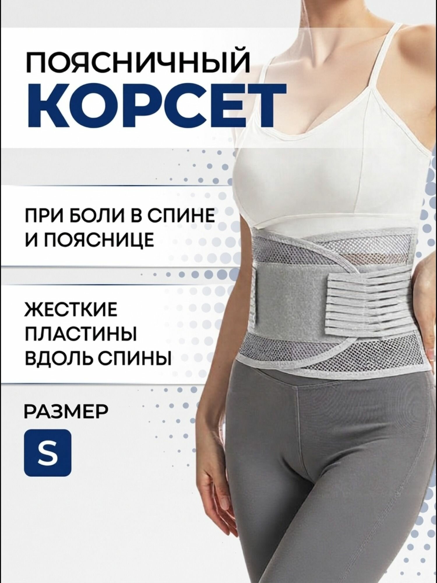 Ортопедический корсет для спины, позвоночника и поясницы мужской и женский