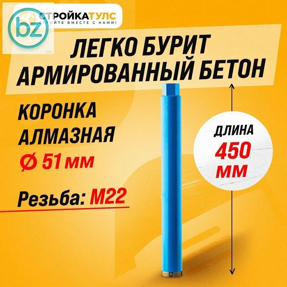 Алмазное керновое сверло для сухой и влажной уборки 51*450 мм