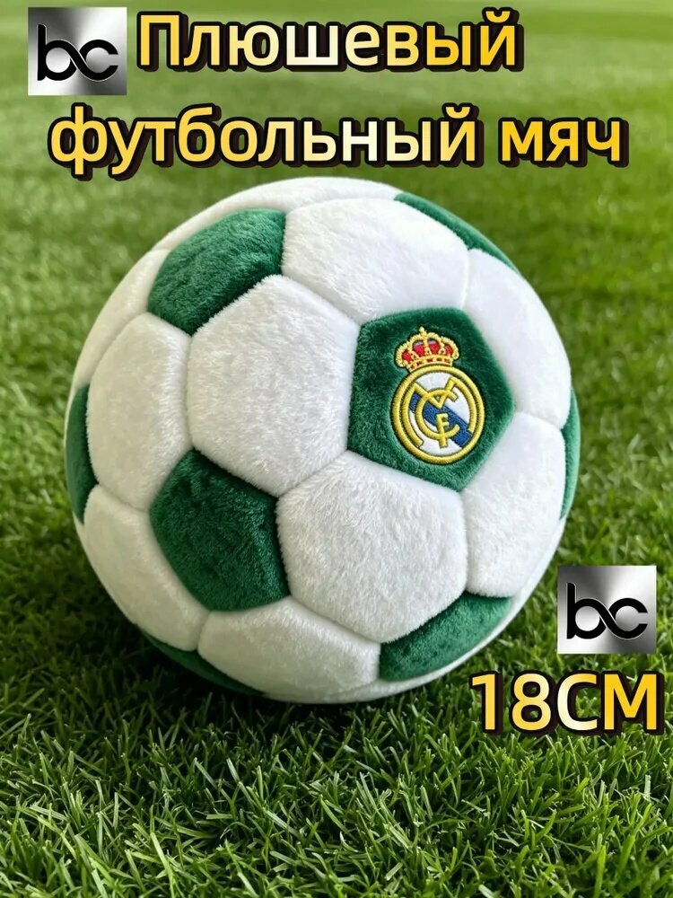 Plush ball мяч футбольный