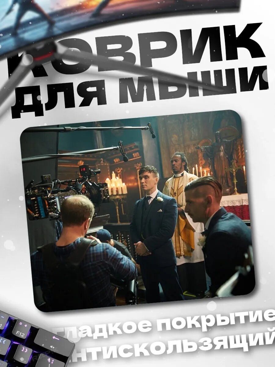 Коврик для мыши Съемки фильма