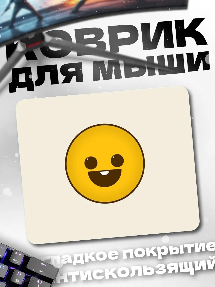 Коврик для мыши Счастливый смайлик