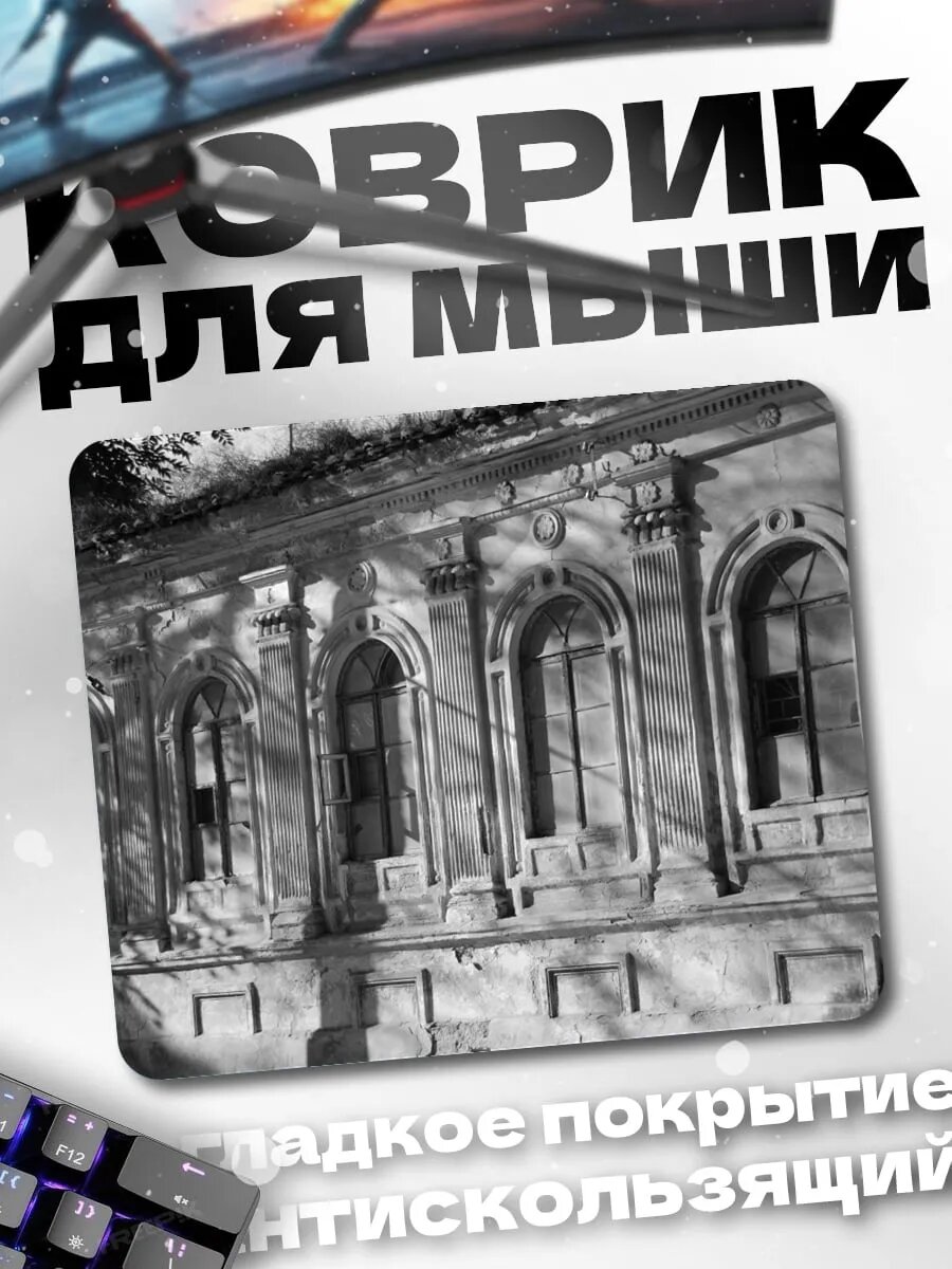Коврик для мыши Старое здание окна