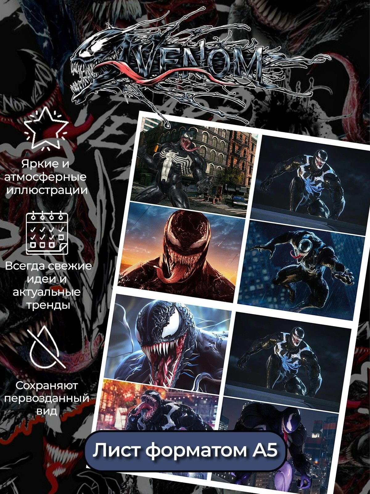Наклейки Веном (Venom)