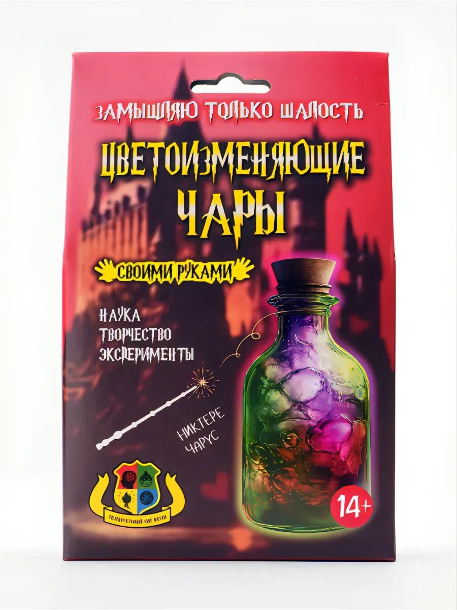 Набор для опытов Магия Гарри Поттера