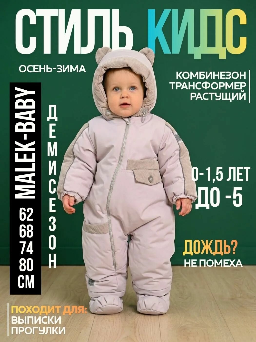 Комбинезон-трансформер DAMODARA