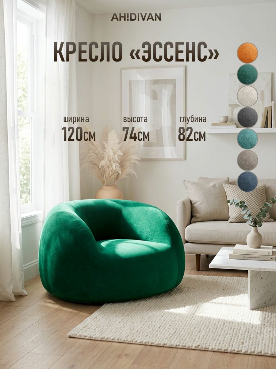 Кресло Эссенс 120*74*82см темно-зеленый велюр