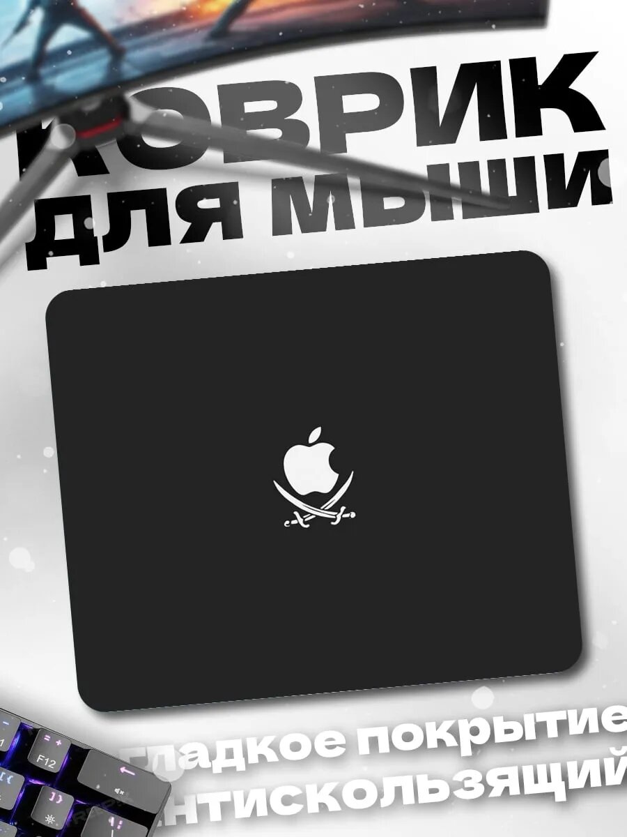 Коврик для мыши Пиратский Apple