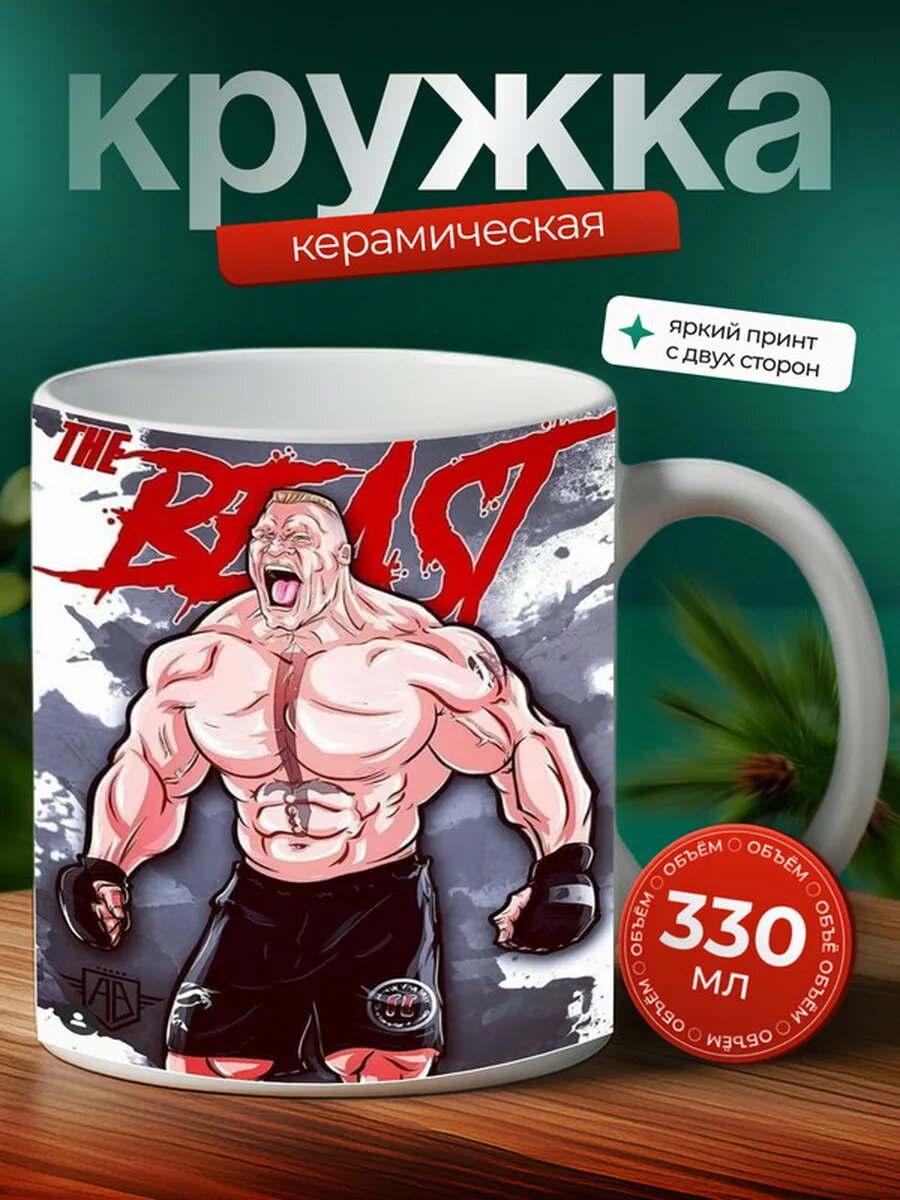 Кружка Брок Леснар 8,