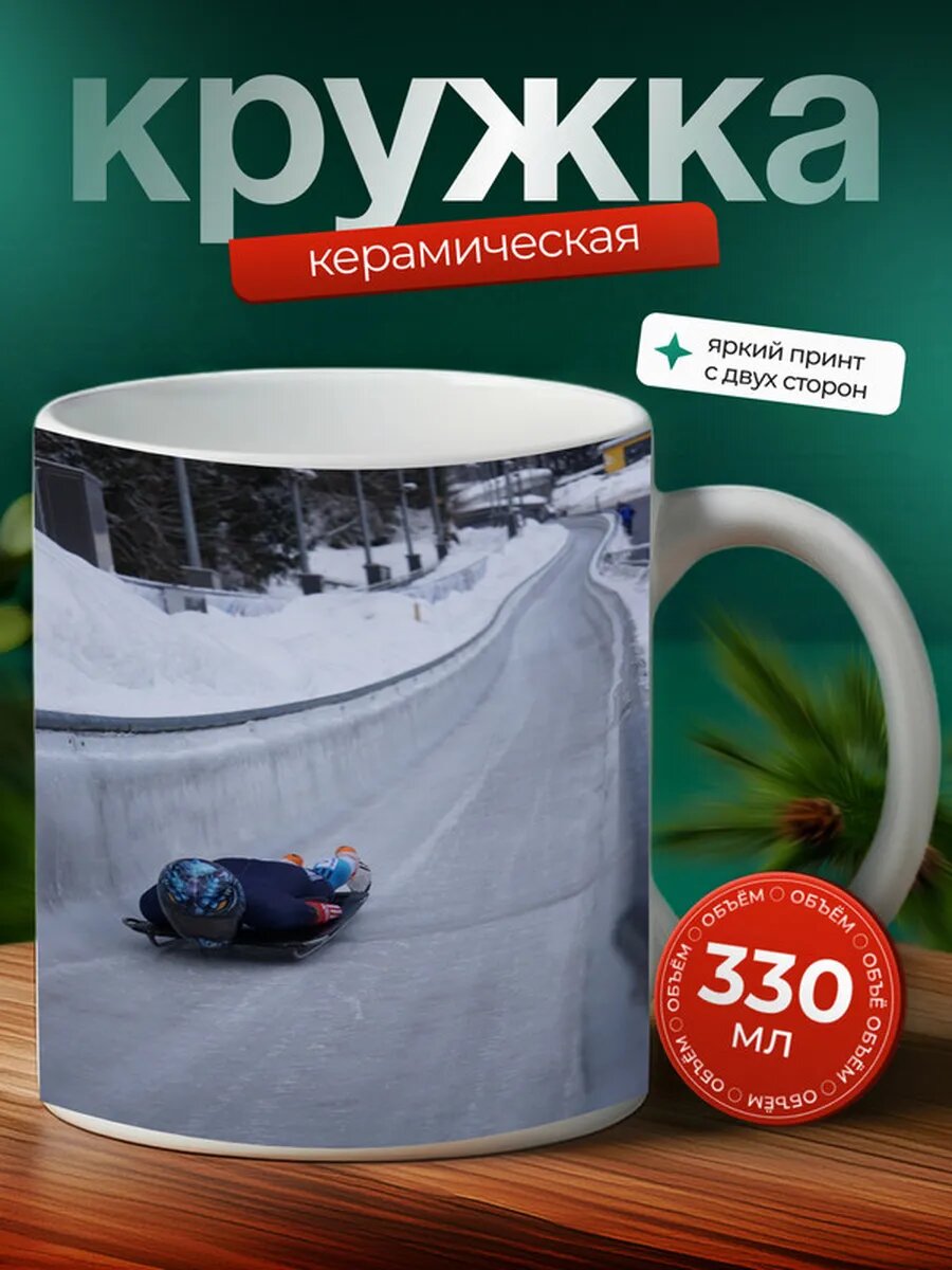 Кружка Скалолазание олимпийское 2,