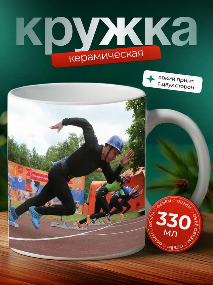 Кружка Пожарно-спасательный спорт 5,