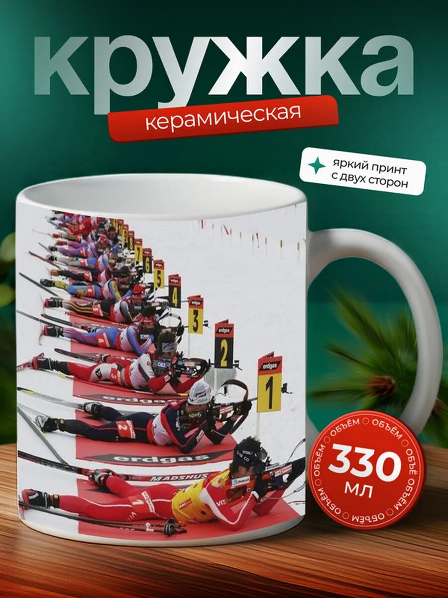 Кружка Биатлон 9,