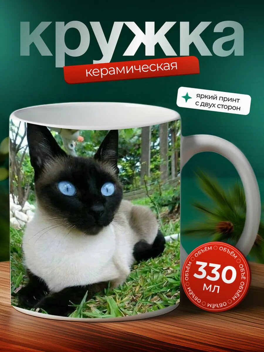 Кружка Тонкинская кошка 26,