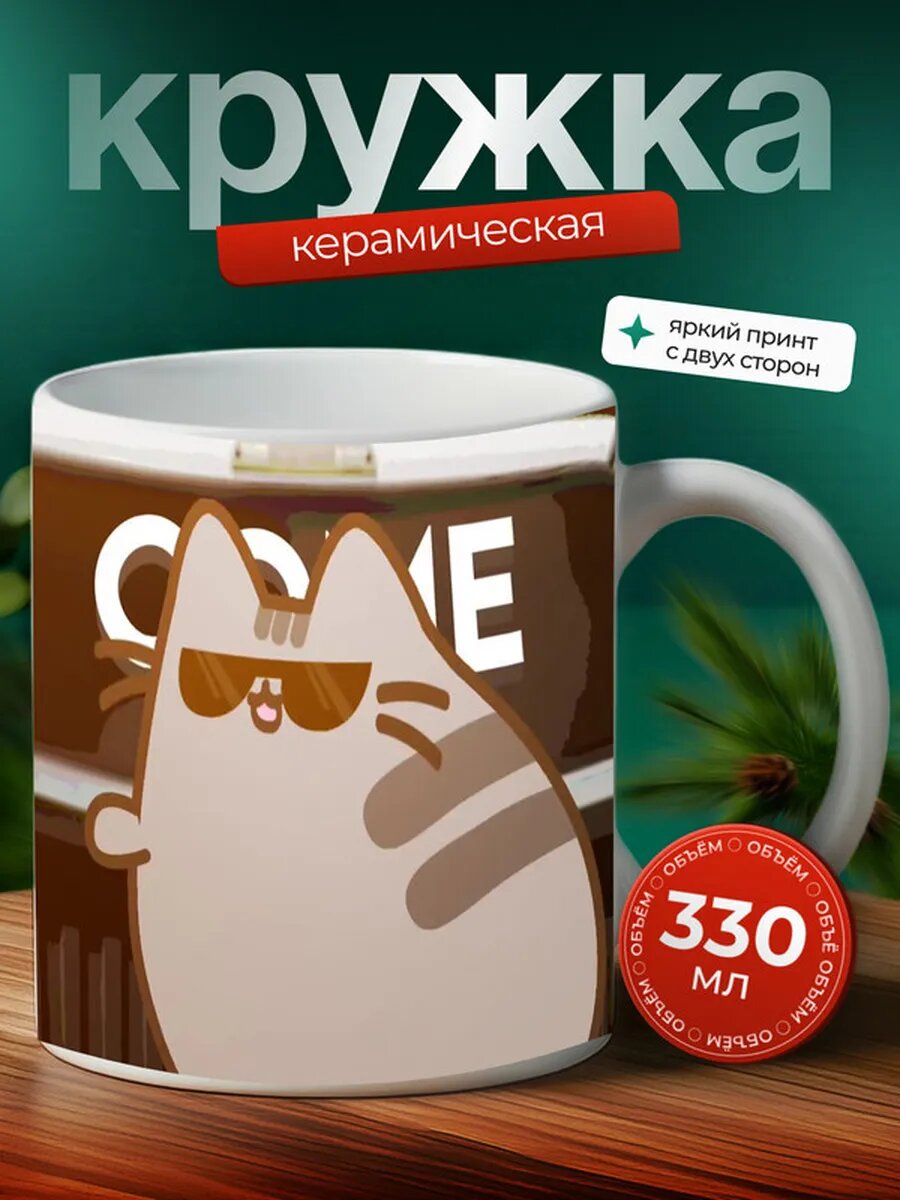 Кружка Пуми кот 32,