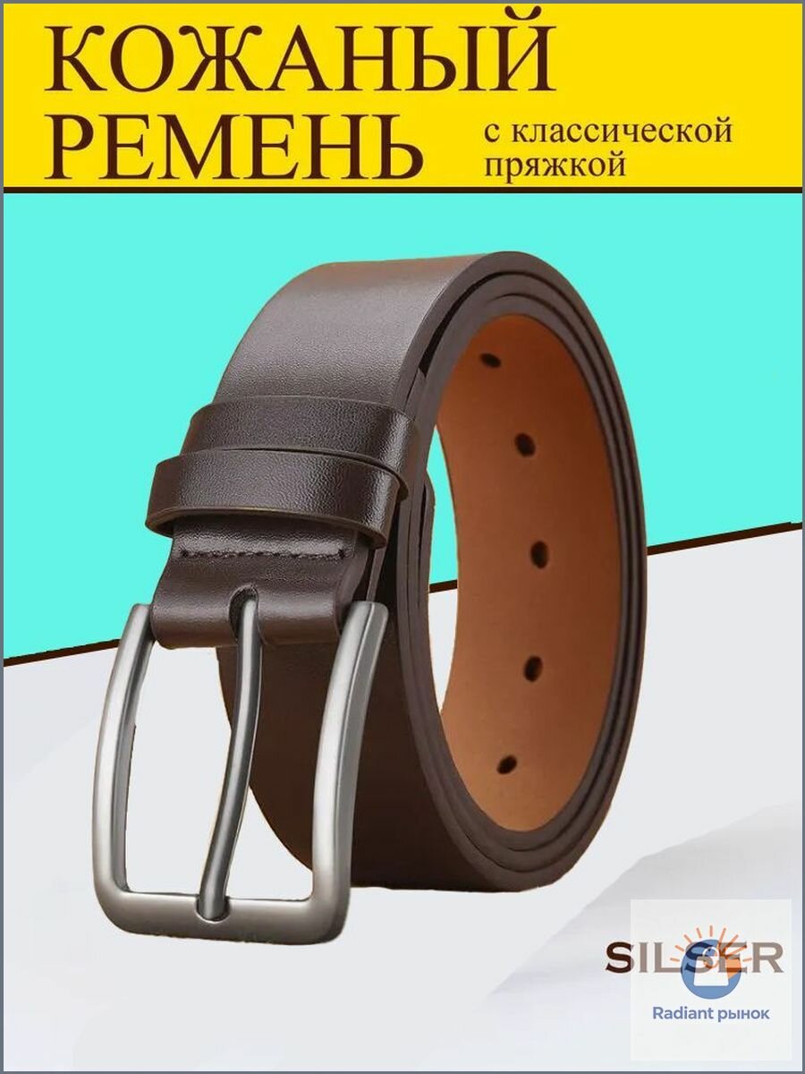 Пояс  для мужчин