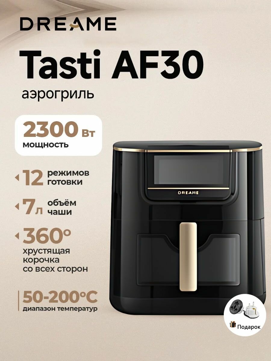 Dreame Аэрогриль Аэрогриль Dreame AF30 Black 7л 2300Вт, паровая жарка, 12 автоматических программ, антипригарное покрытие, электронная панель, безопасный дизайн, черный