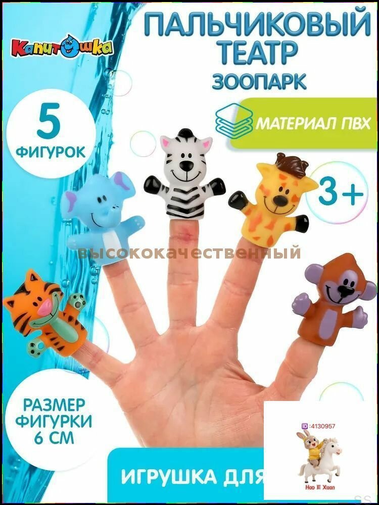 Игрушки для ванны Зоопарк набор фигурок для пальчикового театра