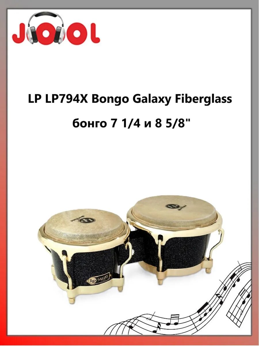 LP LP794X Bongo Galaxy Fiberglass бонго 7 1/4 и 8 5/8"