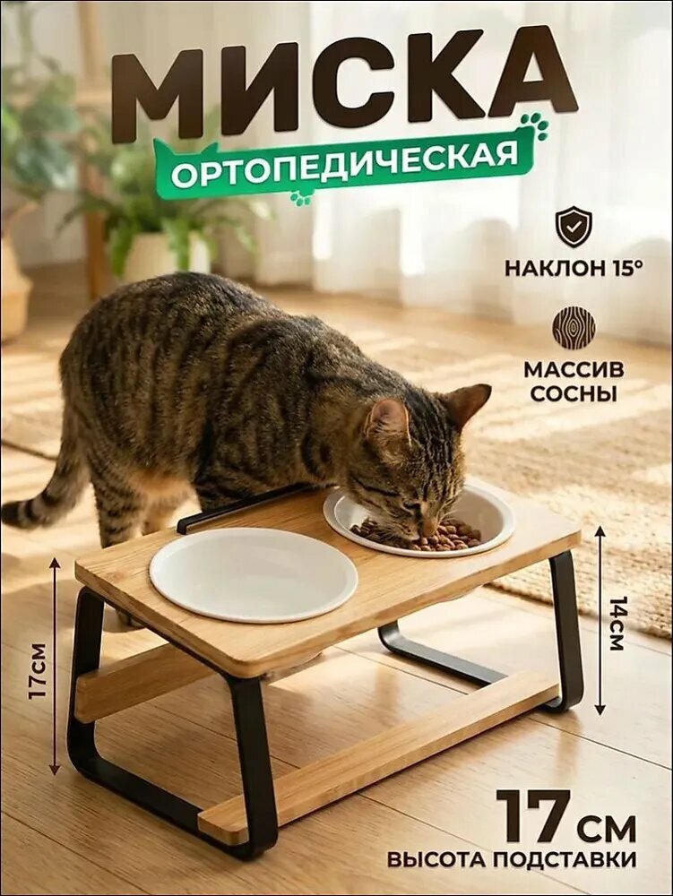 Миска для кошек керамическая двойная на деревянной подставке с наклоном - Высокая посуда для корма и воды, защита от акне