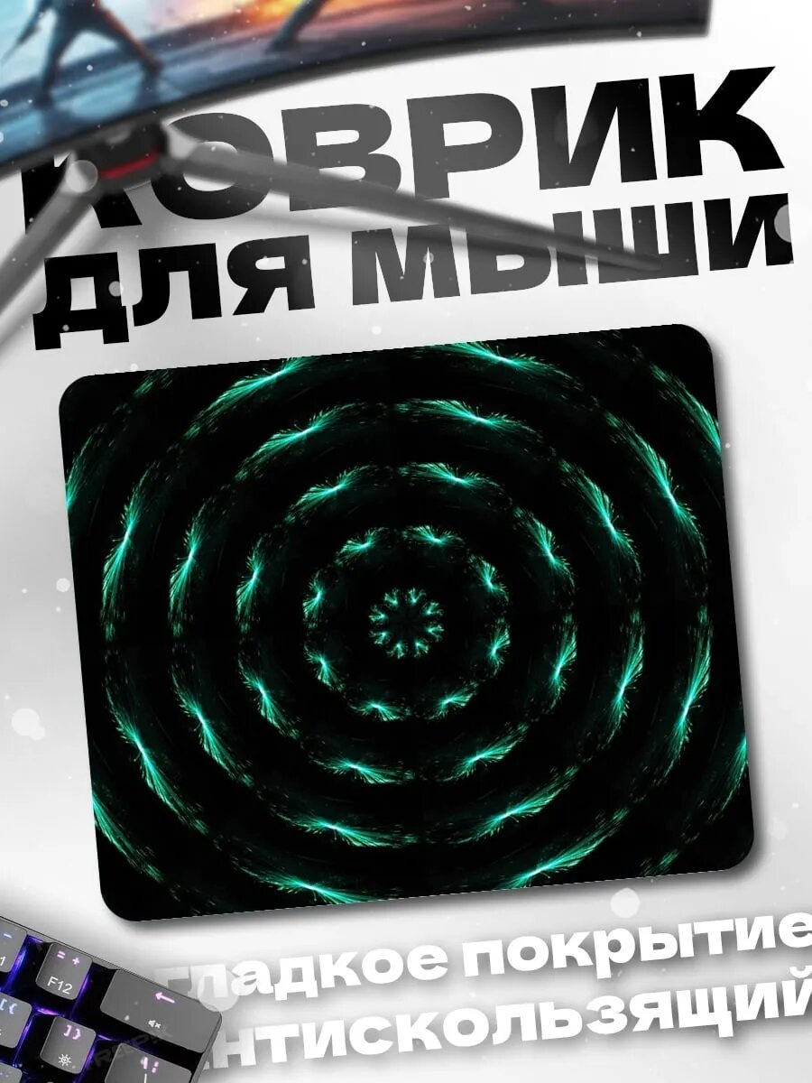 Коврик для мыши Волны света