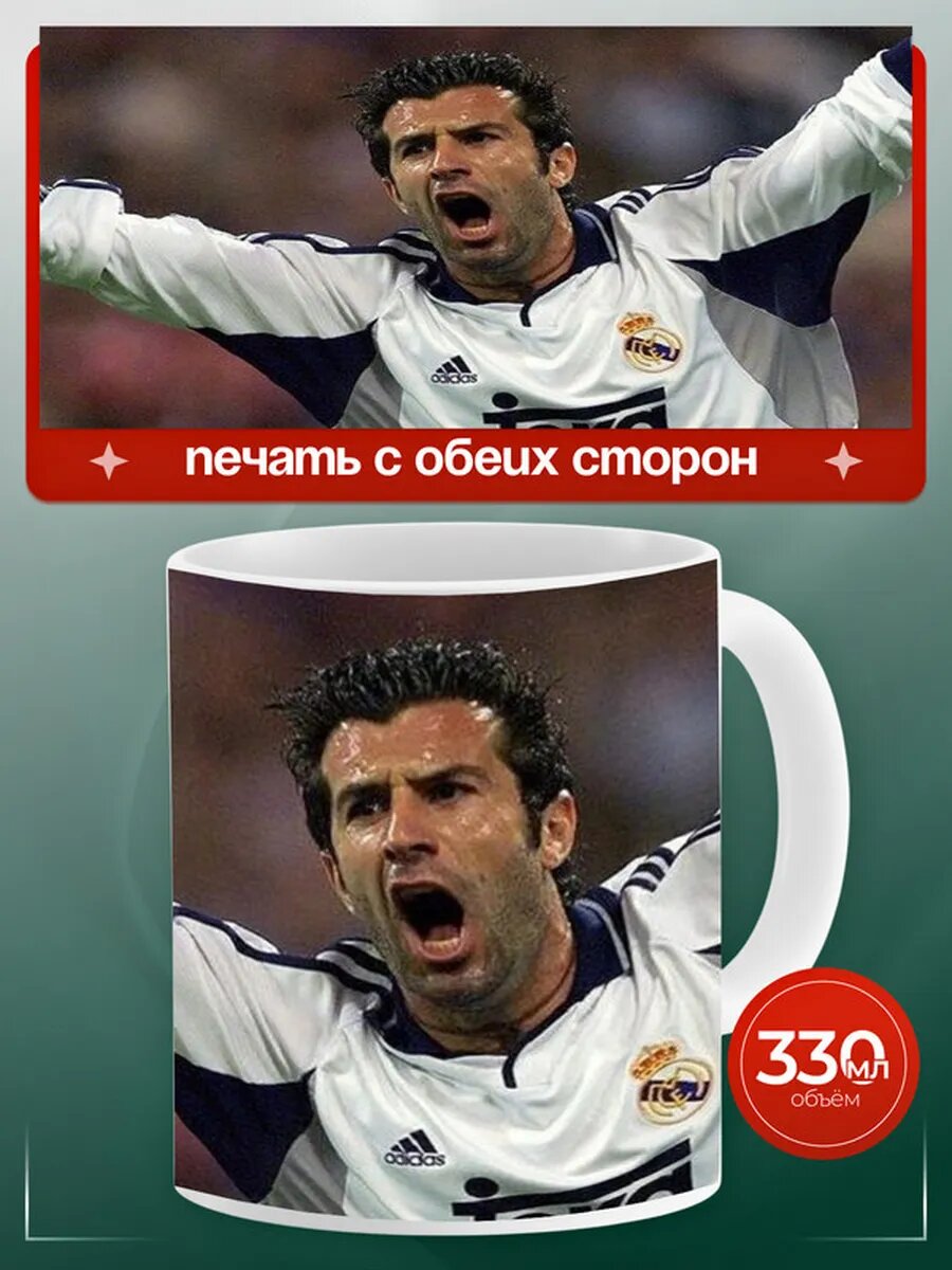 Кружка Луиш Фигу 3,