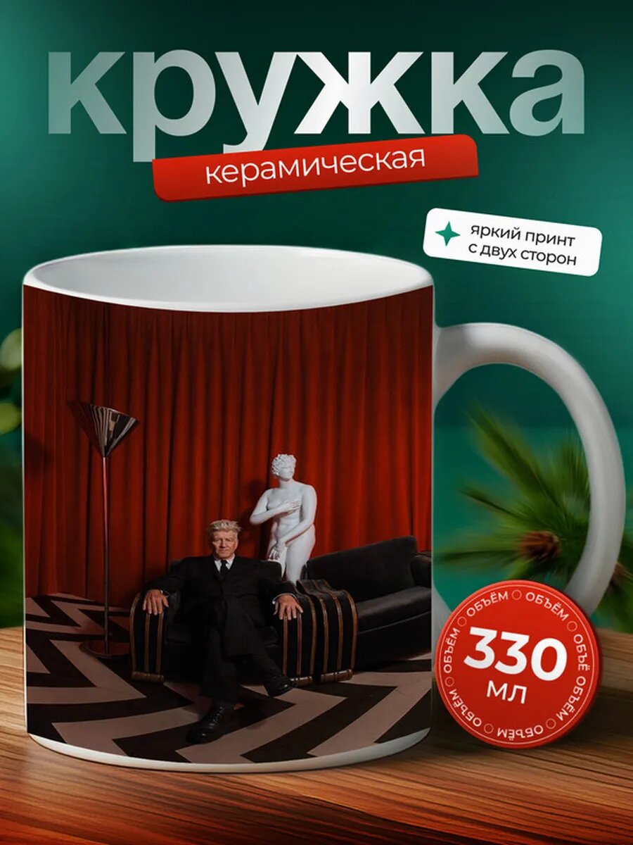 Кружка Твин Пикс 32,