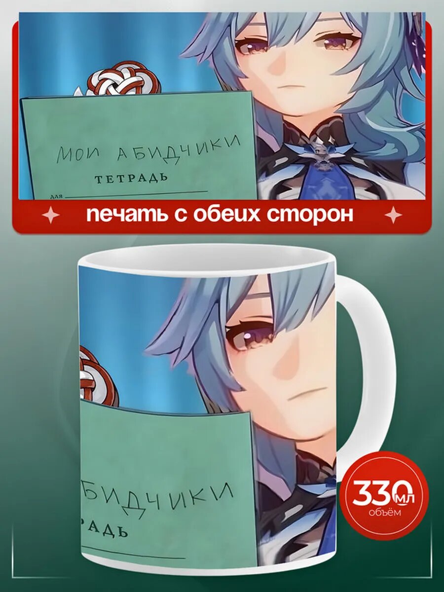 Кружка аниме геншин импакт обидка