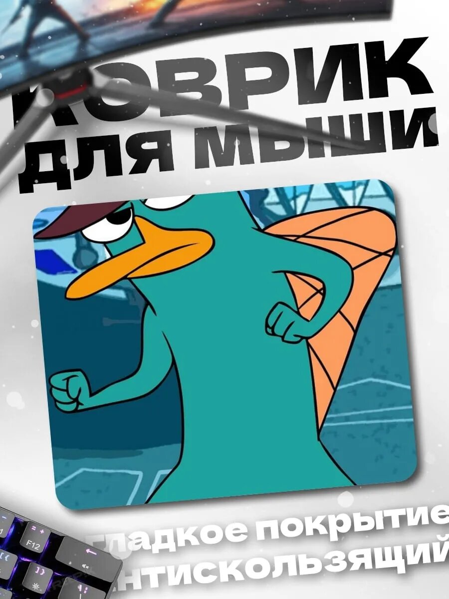 Коврик для мыши перри утконос агент