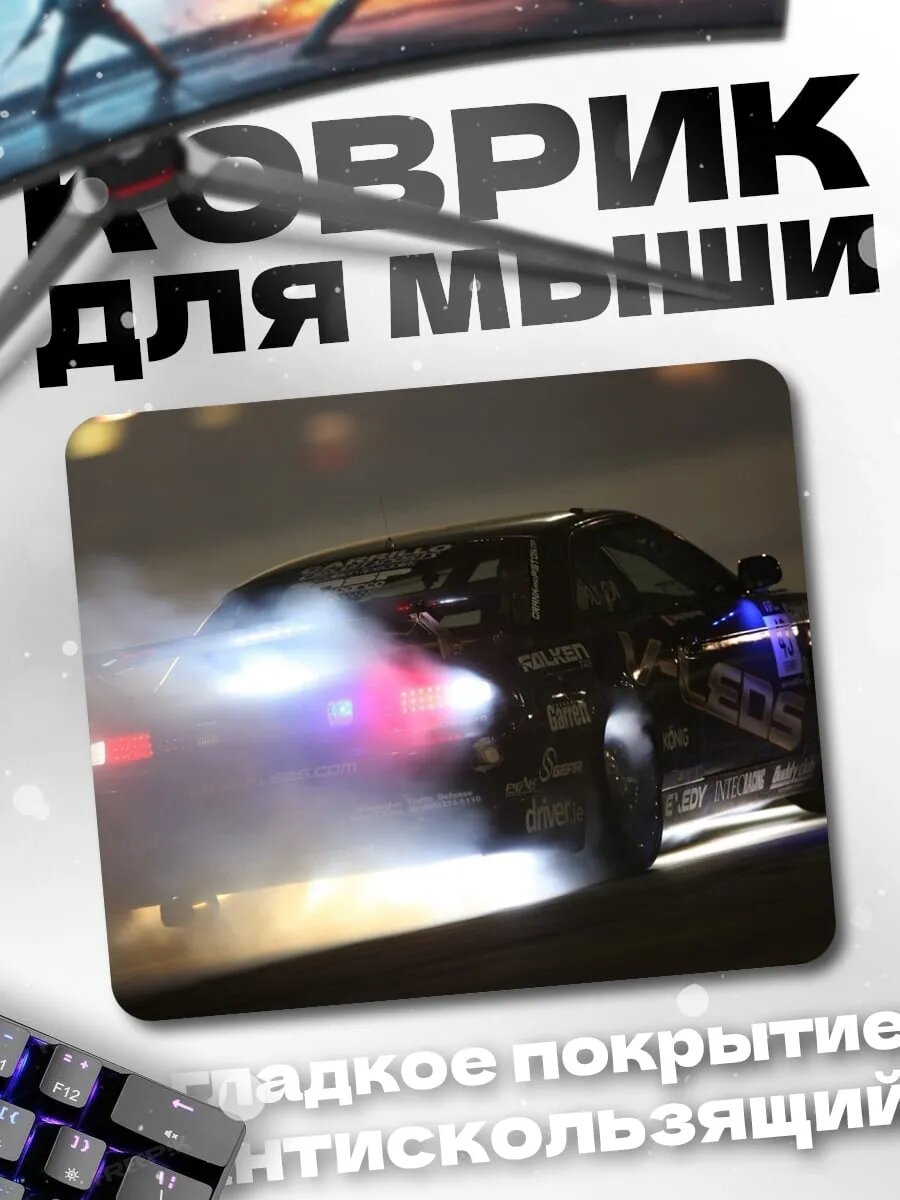 Коврик для мыши дрифт на машине