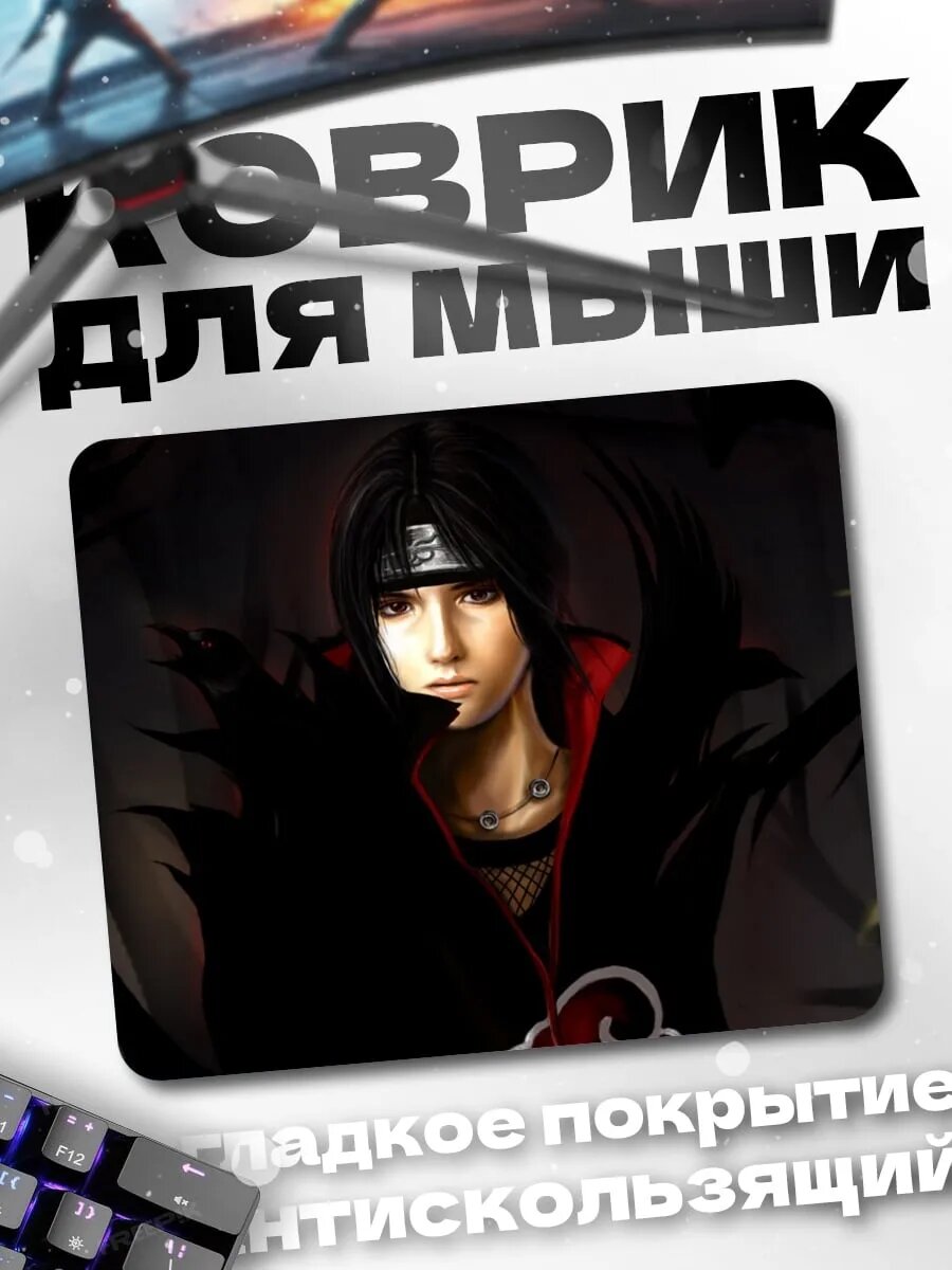 Коврик для мыши Итачи Учиха