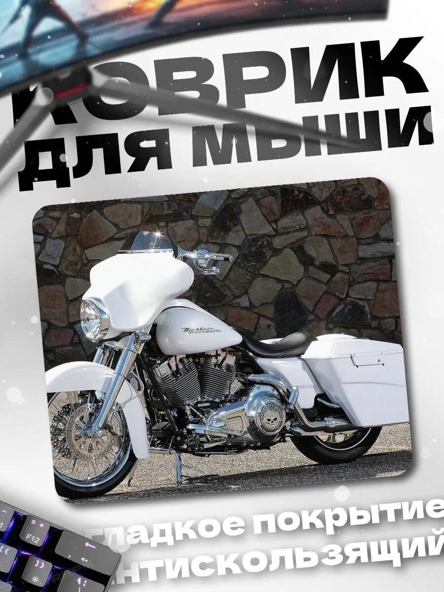 Коврик для мыши Белый мотоцикл
