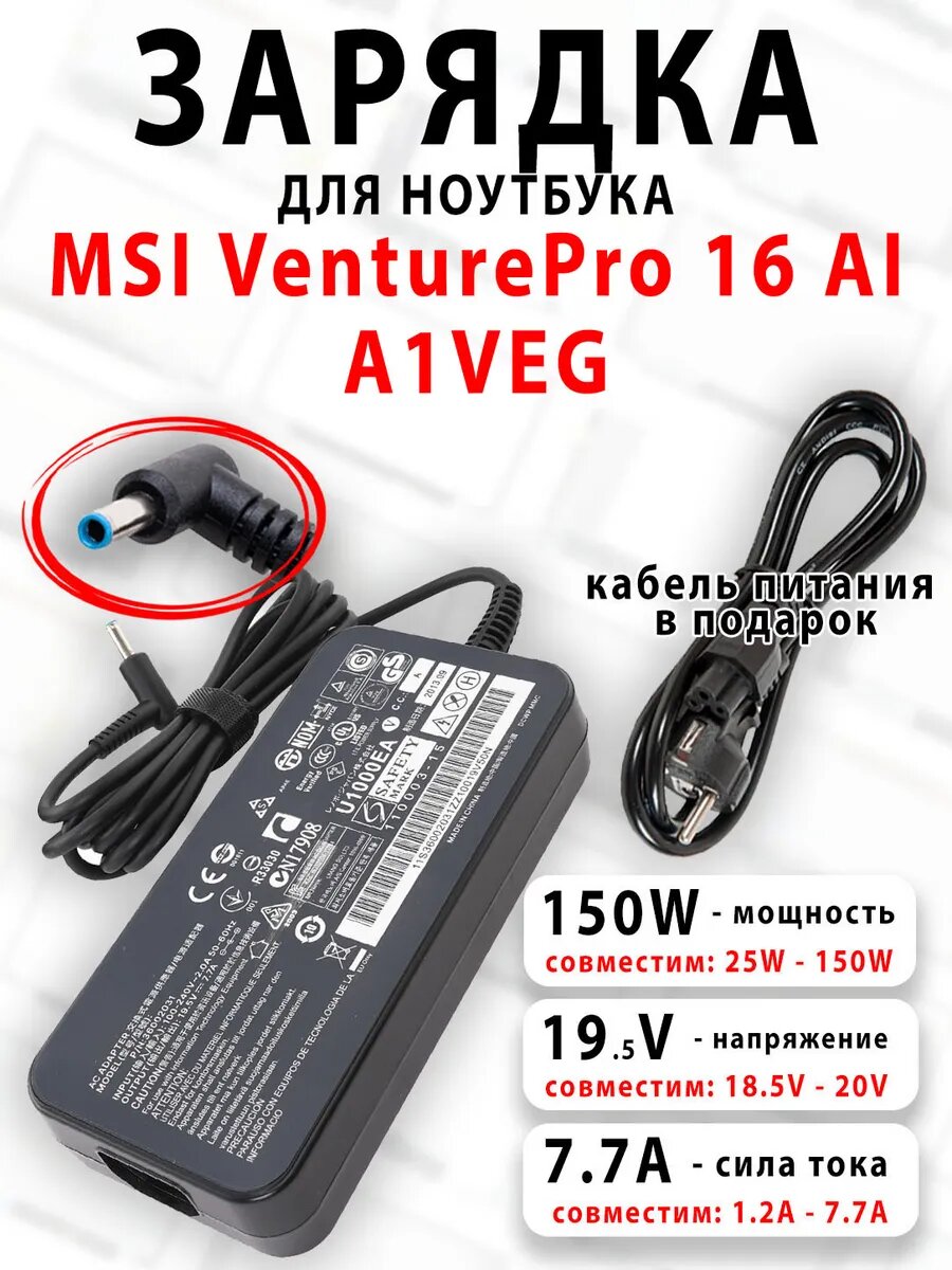 Зарядка для ноутбука MSI VenturePro 16 AI A1VEG