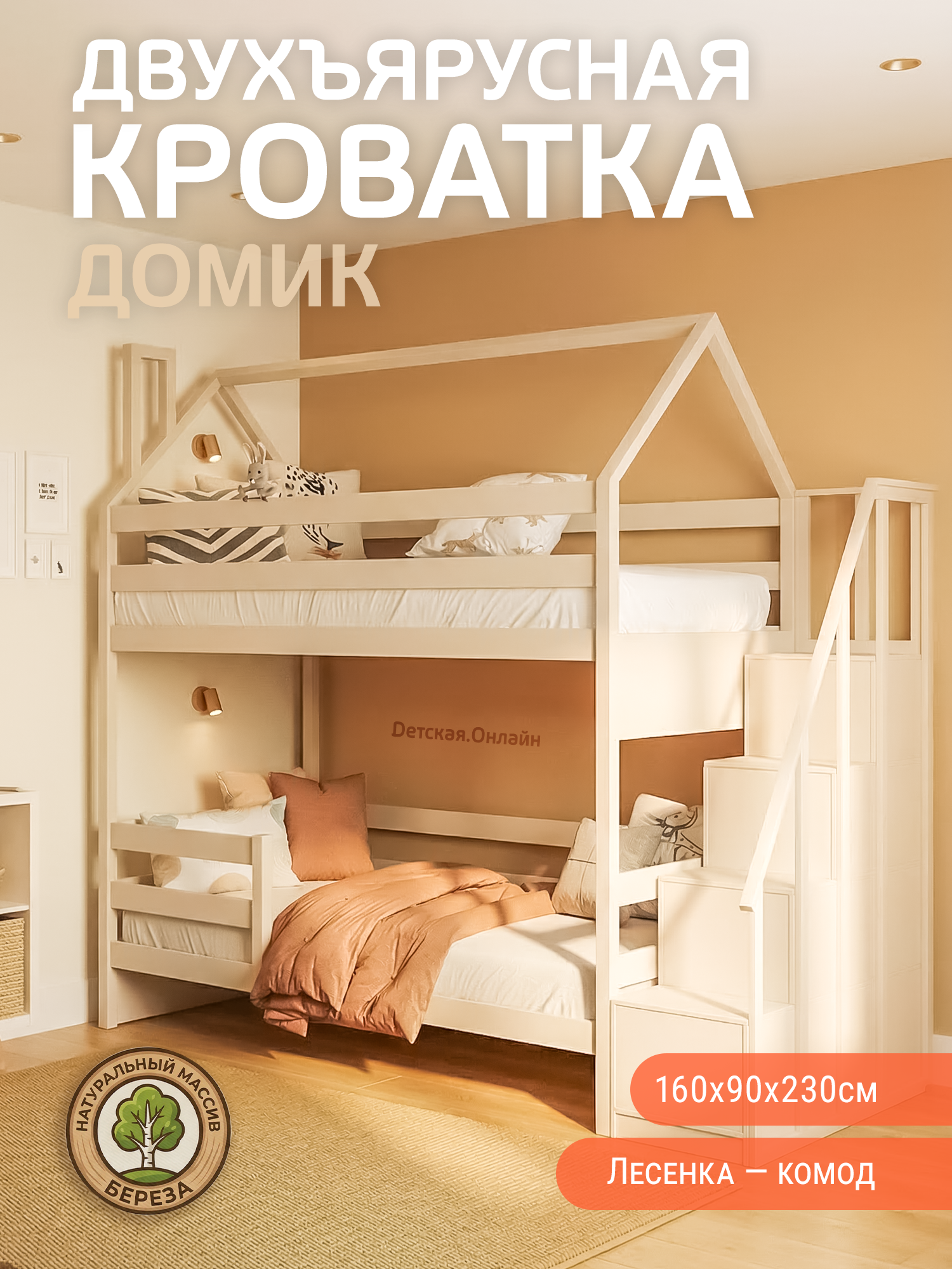 Кровать двухъярусная Домик Detskaya.Online, с комодом, белая, 160x90х230 см