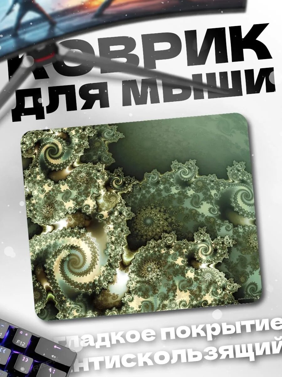 Коврик для мыши Фрактальная геометрия спиралей
