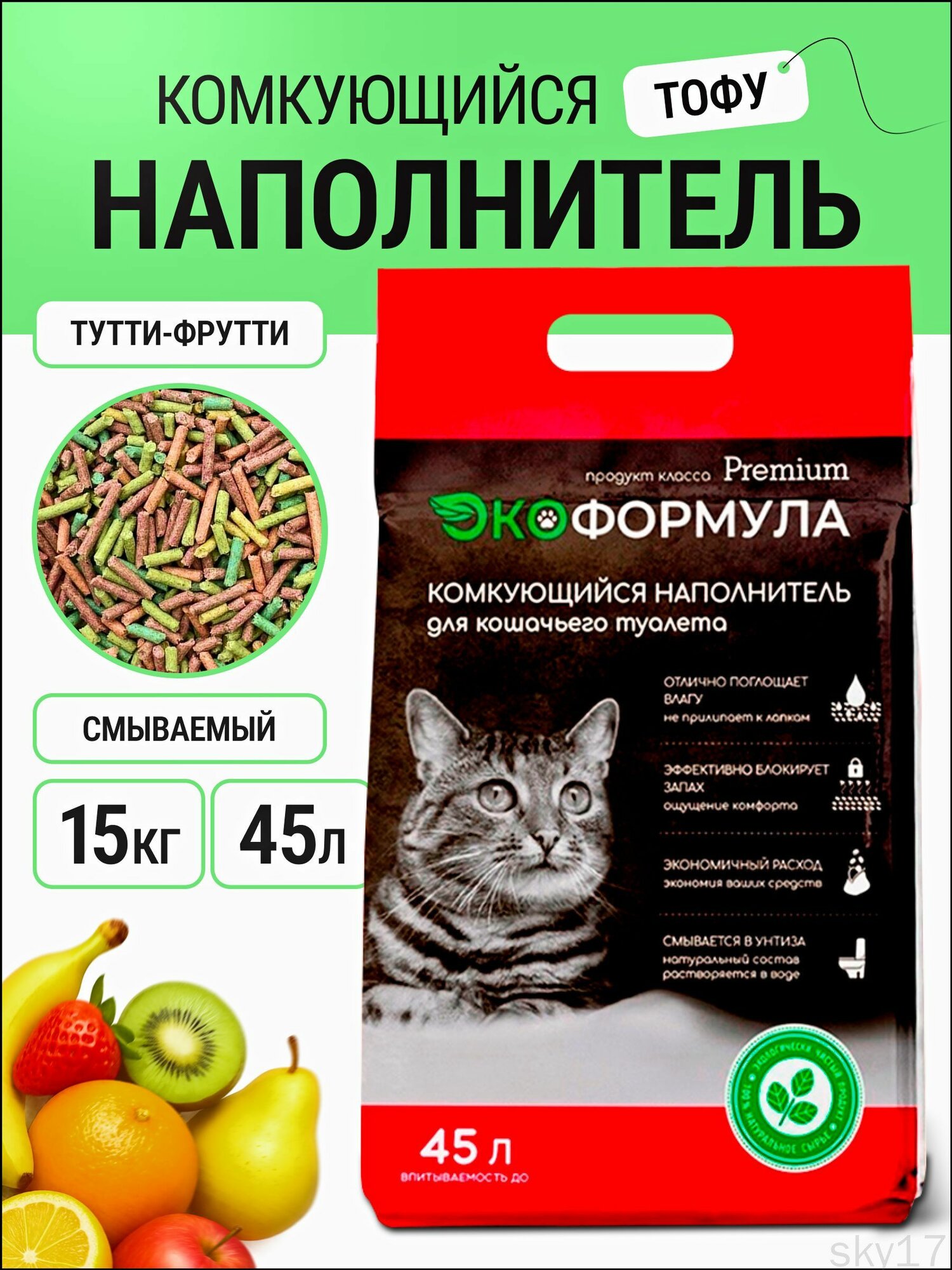 Наполнитель для кошачьего туалета комкующийся тофу Тутти-фрутти 15 кг