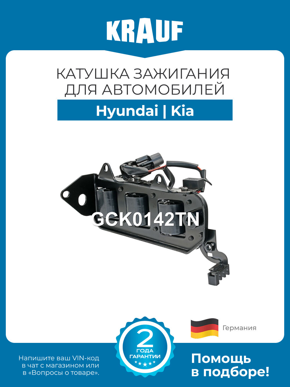 Катушка зажигания KRAUF GCK0142TN для Hyundai Sonata, Santa Fe, Tucson / Kia Sportage