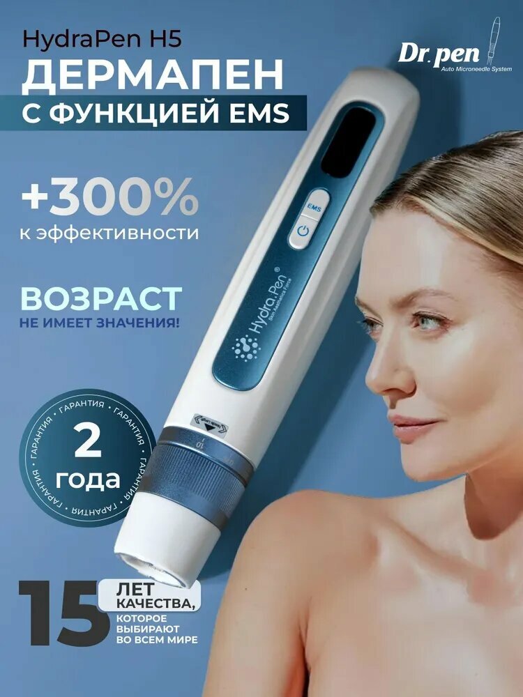 Микроигольчатый дермапен Dr. Pen H5, с функцией EMC, автоподача сыворотки