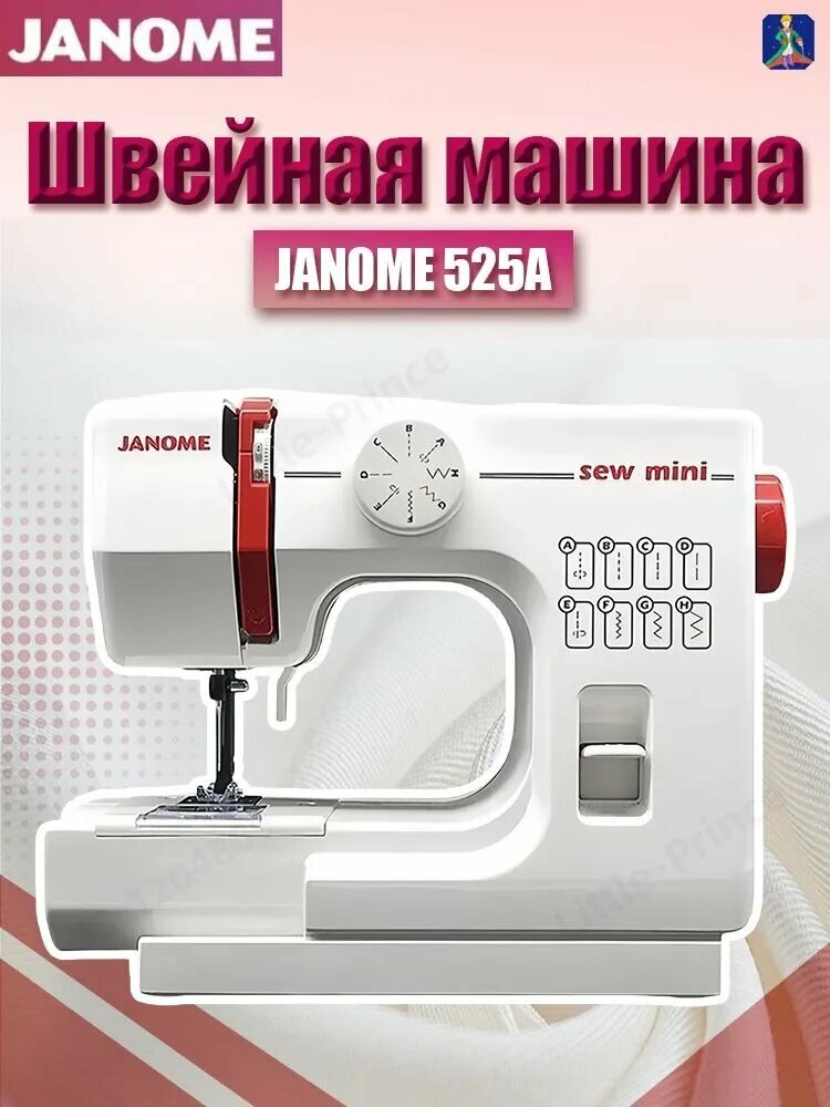 Janome Швейная машина 1-1