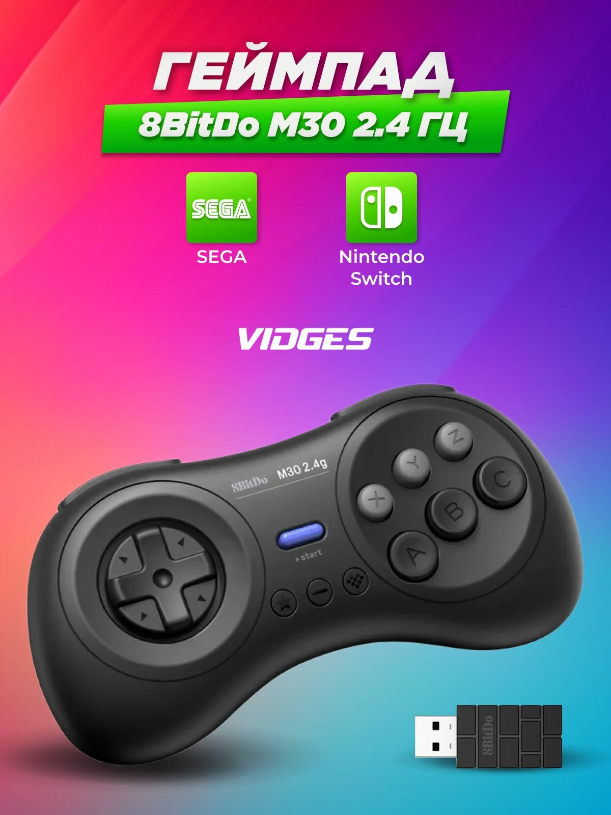 Геймпад 8BitDo M30 2.4 Гц