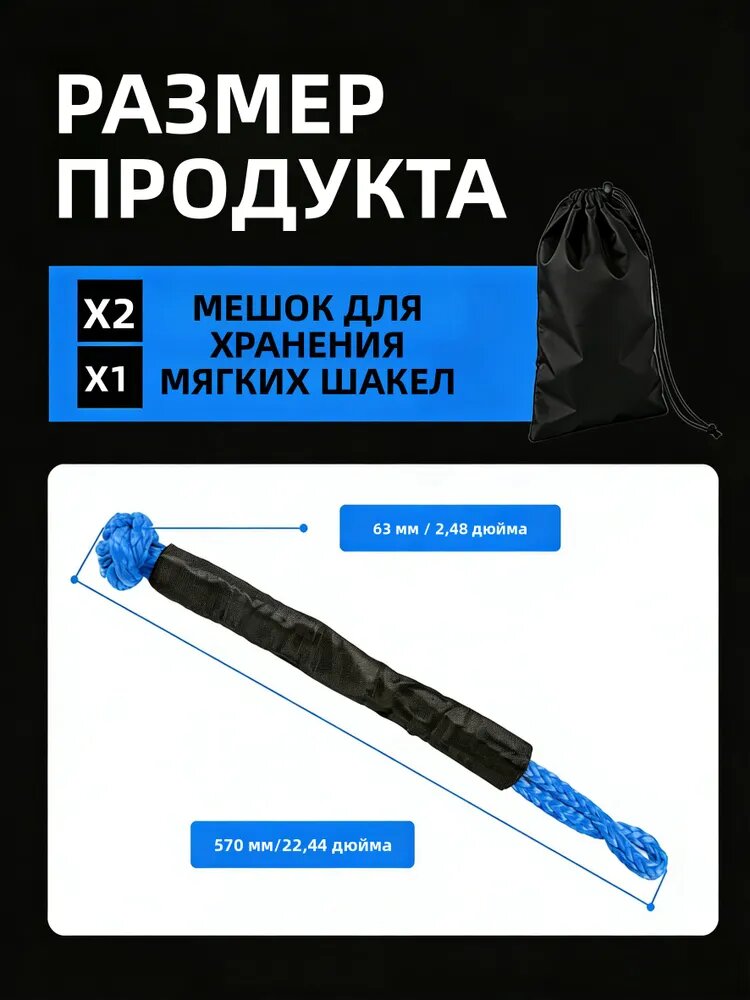 Софт-шакл, 0.53 м — фото 1